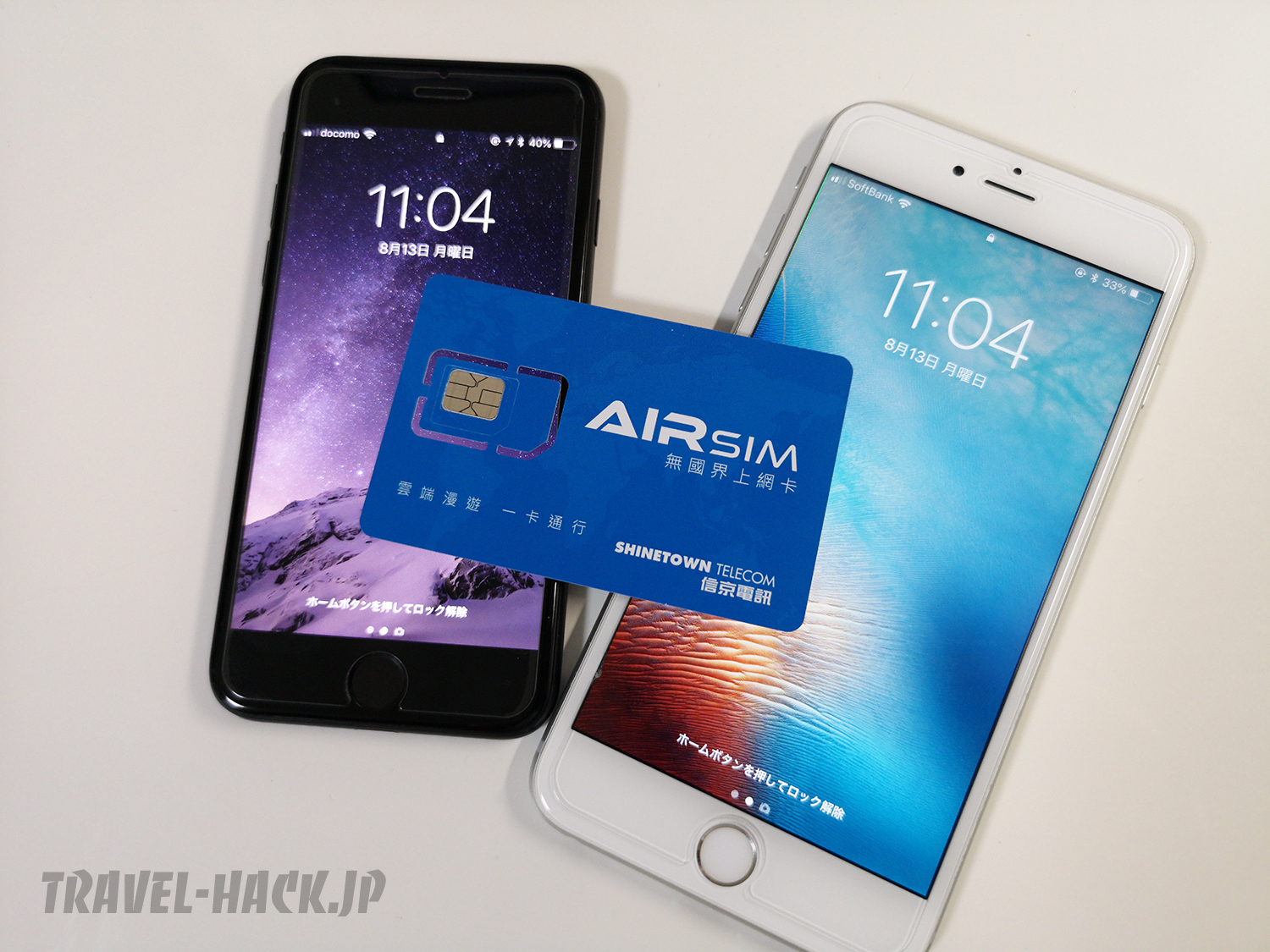 AIRSIMのメリット・デメリット詳細レビュー！割安な料金プランで使い勝手良好、現地での時間節約に！ | トラベルハック!